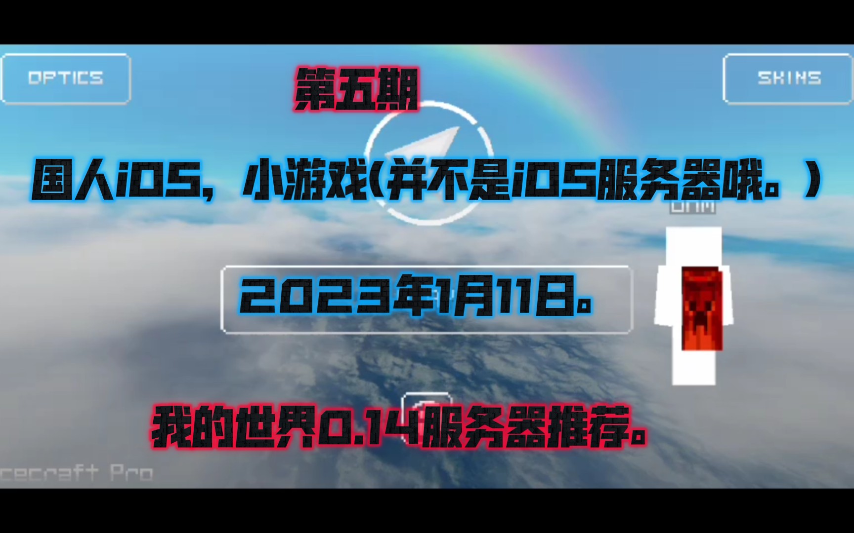 我的世界0.14服务器推荐,国人pvp服务器,第五期(这个服务器真的做的...