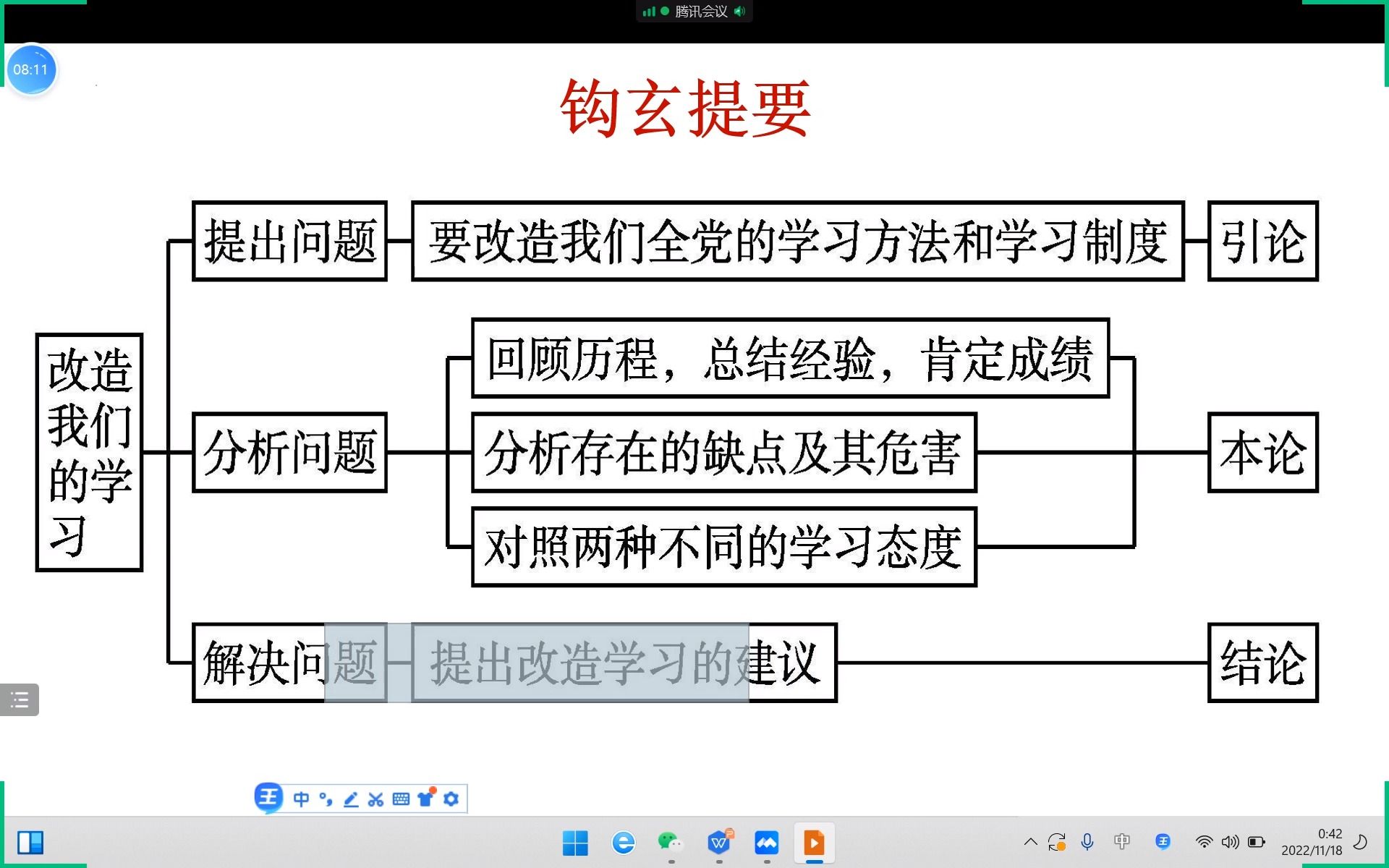 《改造我们的学习》