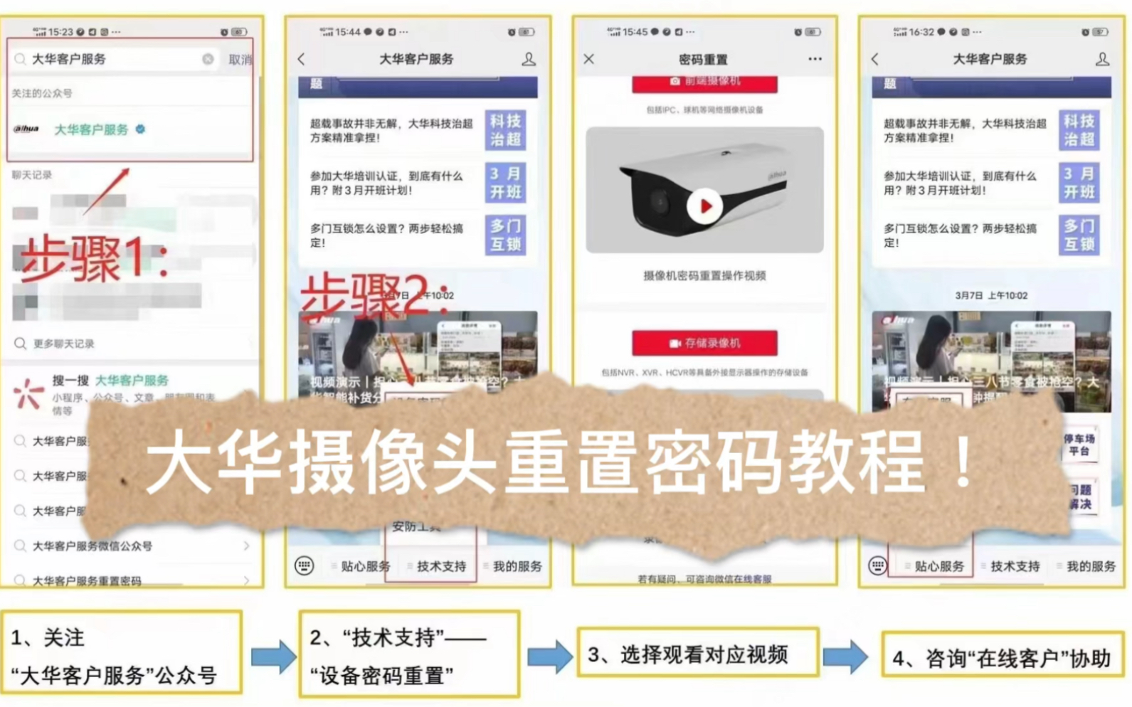忘记密码没关系,教你一键重置大华摄像头!