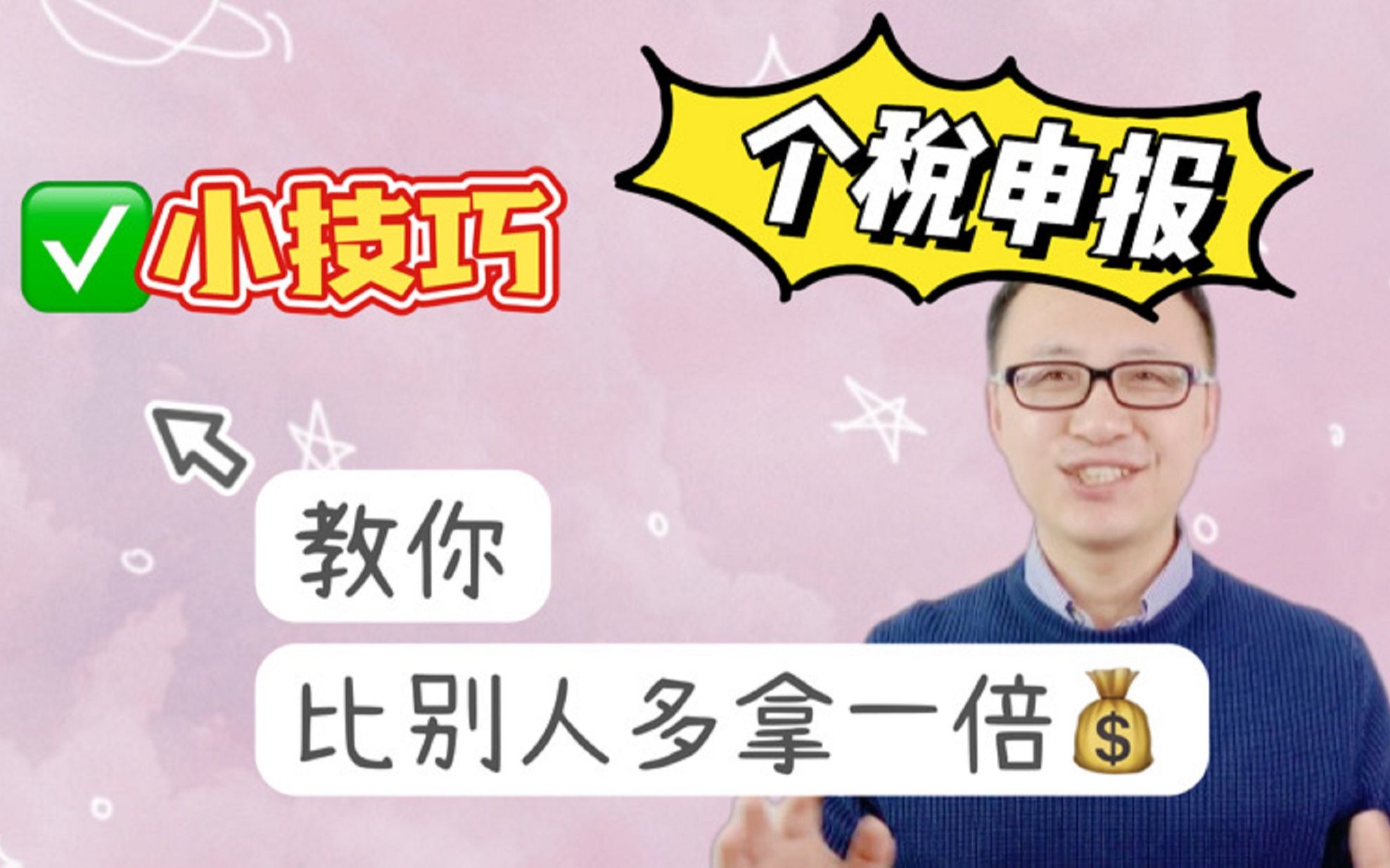 2021年退税技巧大揭秘!可以多退一倍钱!有人多拿了2万多!