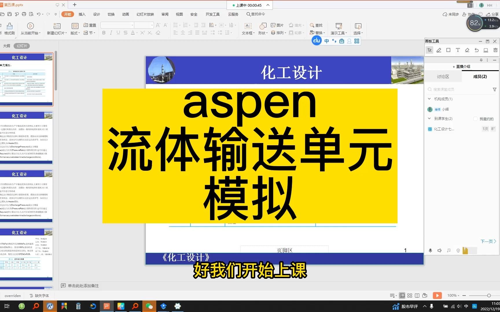 《化工工艺设计入门教学》aspen流体输送单元模拟