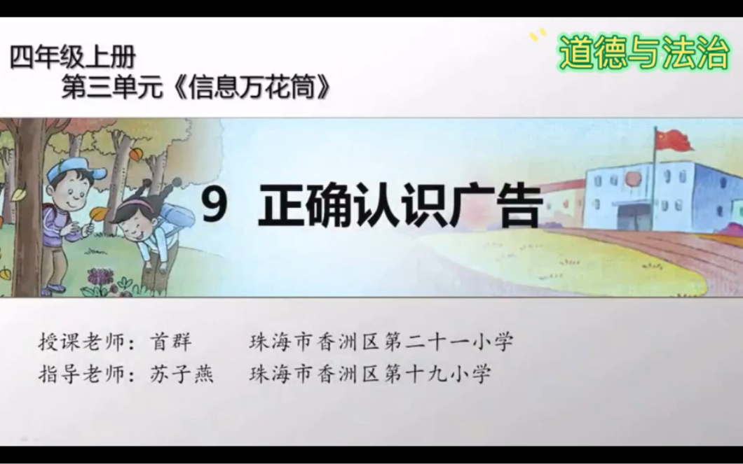 统编版小学道德与法治优质课四年级上册精品集,全套全册优质课