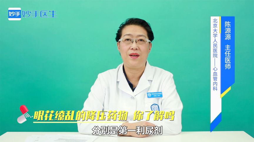 常用5大类降压药,医生给出靠谱选药原则,早知道早受益