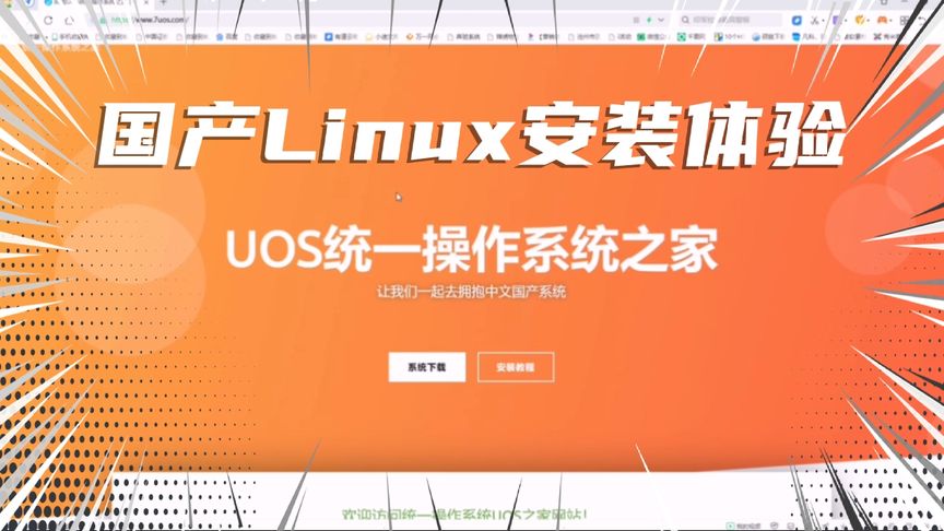 中文国产统信UOS操作系统虚拟机安装体验个人版免费激活#linux