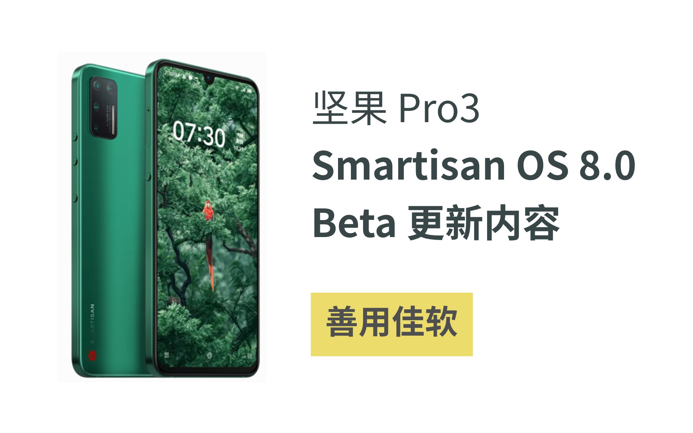 能升吗?能!坚果 Pro3 锤子系统 8.0 Beta 更新内容解密