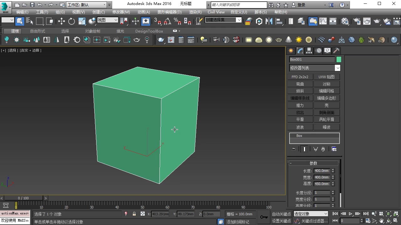 3DsMax座椅建模教程