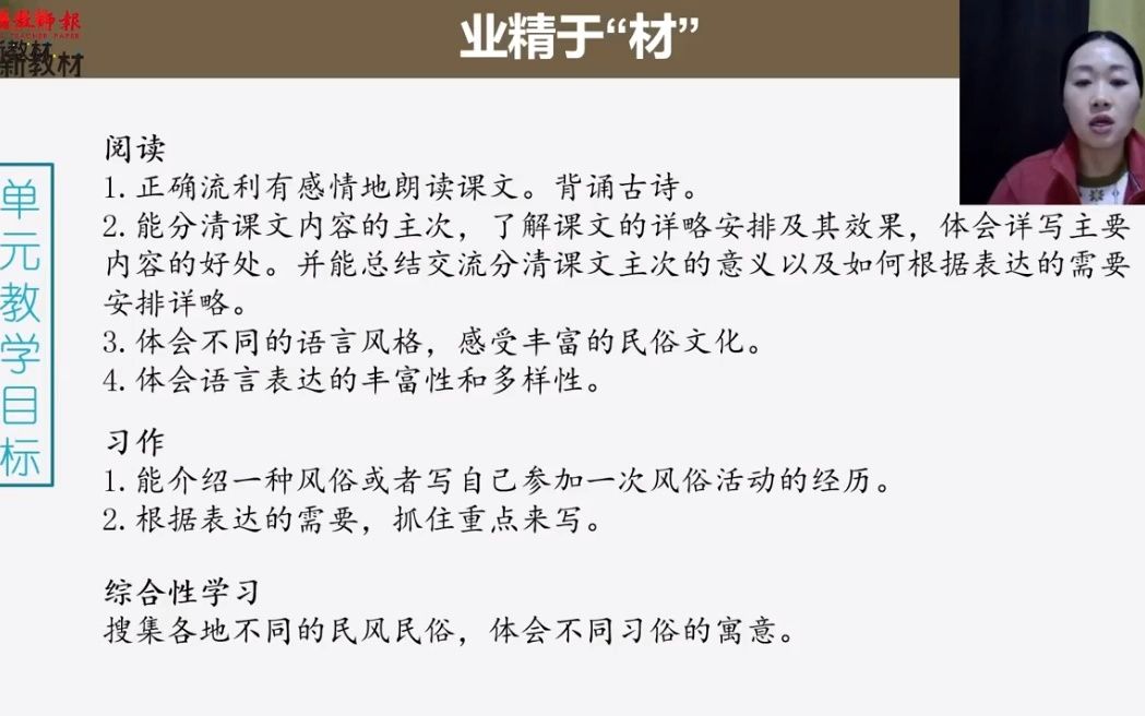 六年级下册第一单元(教材解读-语文要素及作业设计)