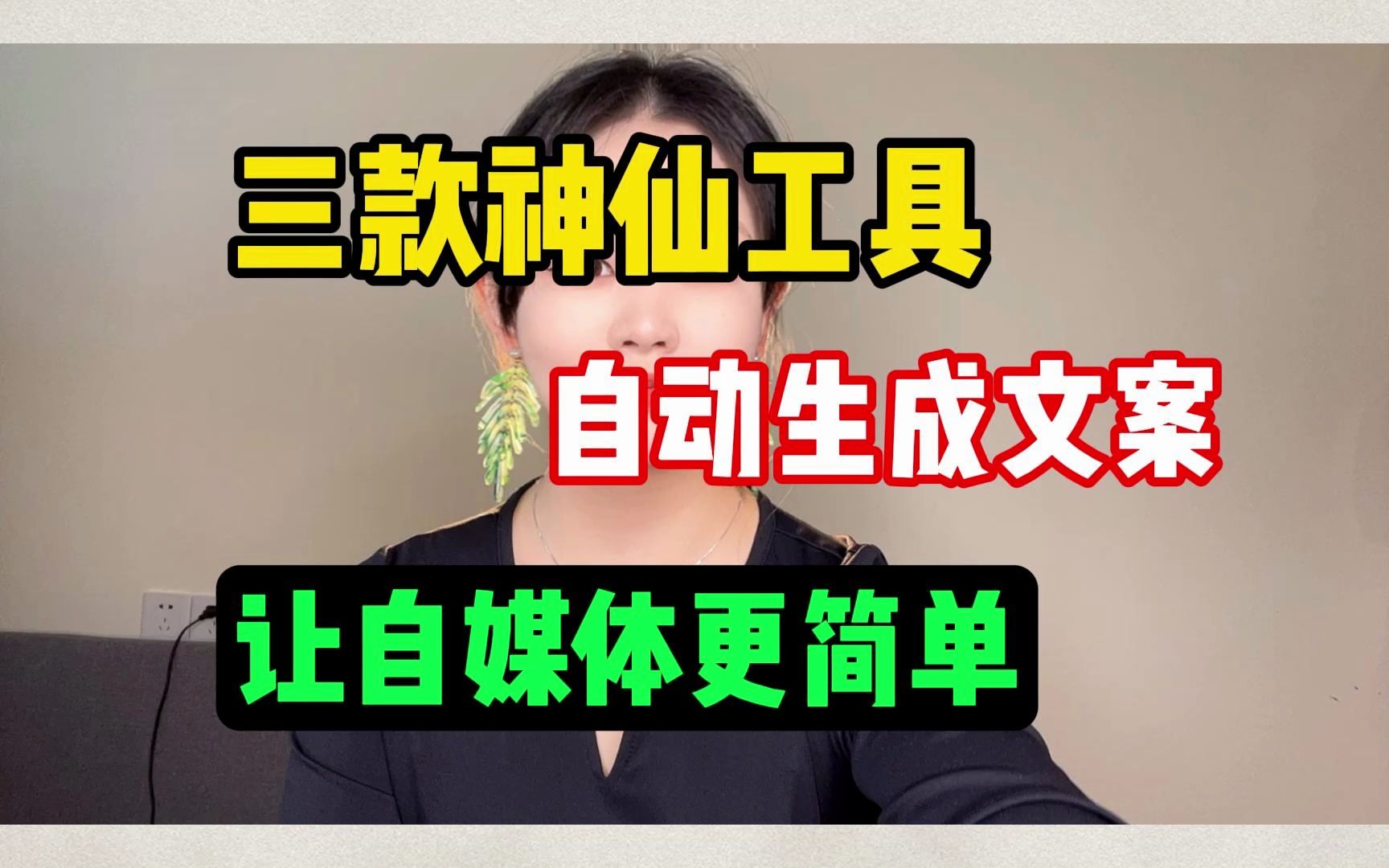 3款自动生成文案的工具,让你摆脱写文案的烦恼,大佬都在用的,自媒体...