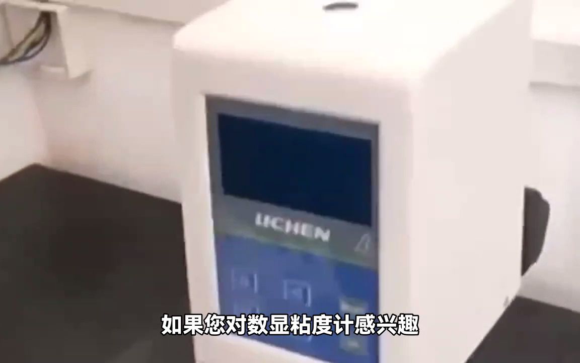 数显六速旋转粘度计:探索测量粘度的最新技术