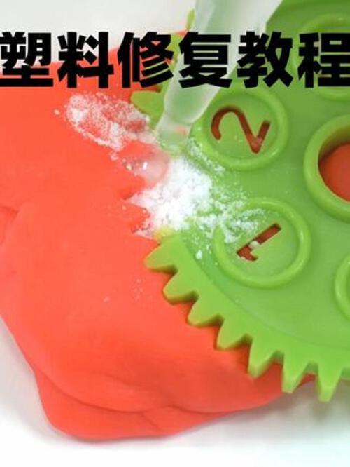 六种塑料件修复技巧,学会以后家里就没有坏掉的东西