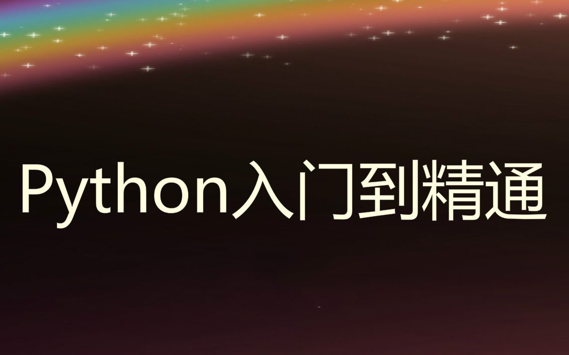Python第7课:什么是变量?