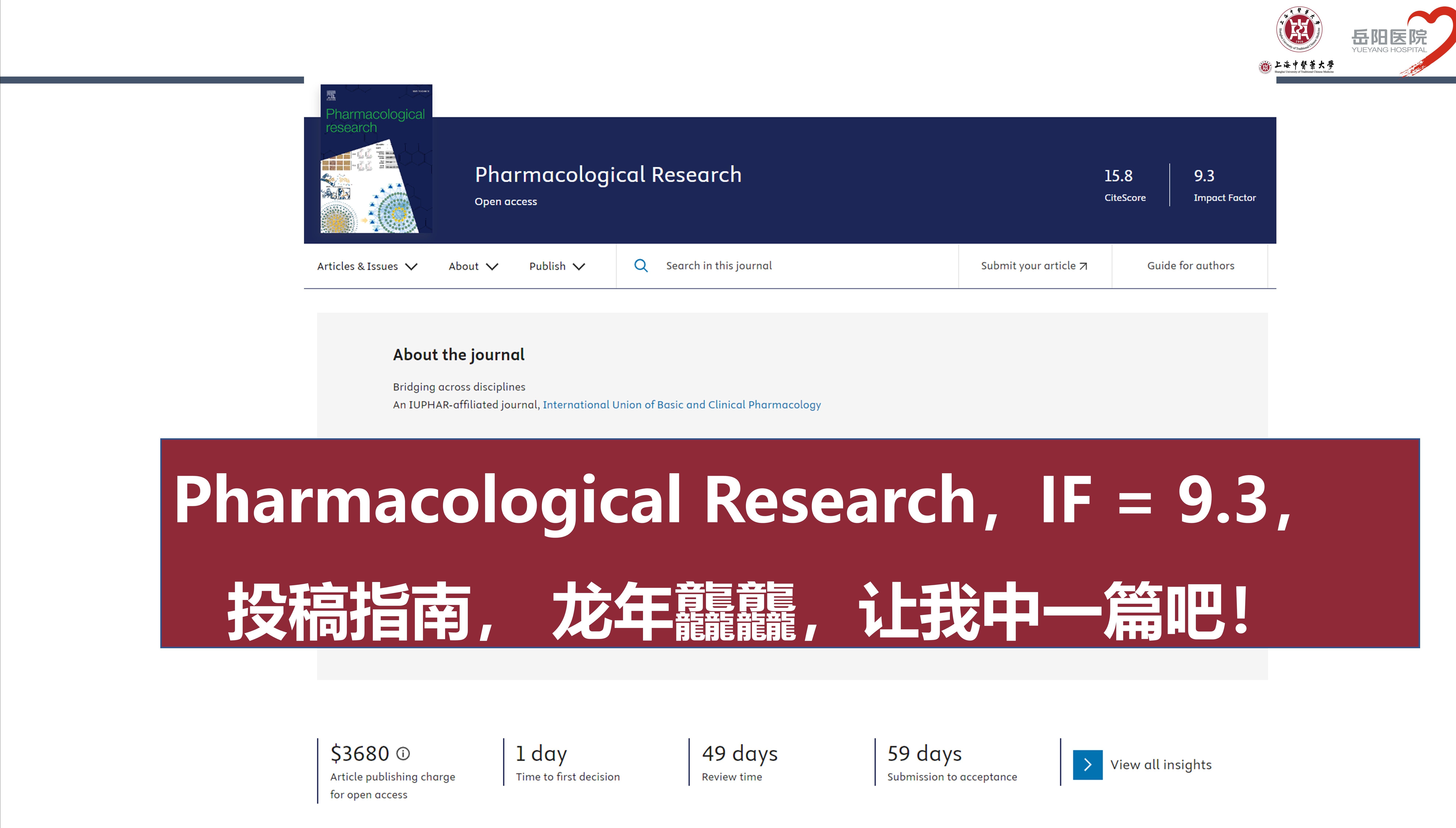龙行龘龘,让我也中一篇吧,Pharmacological Research投稿指南,IF= 9.3(...