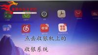 IC卡在收银机上的使用