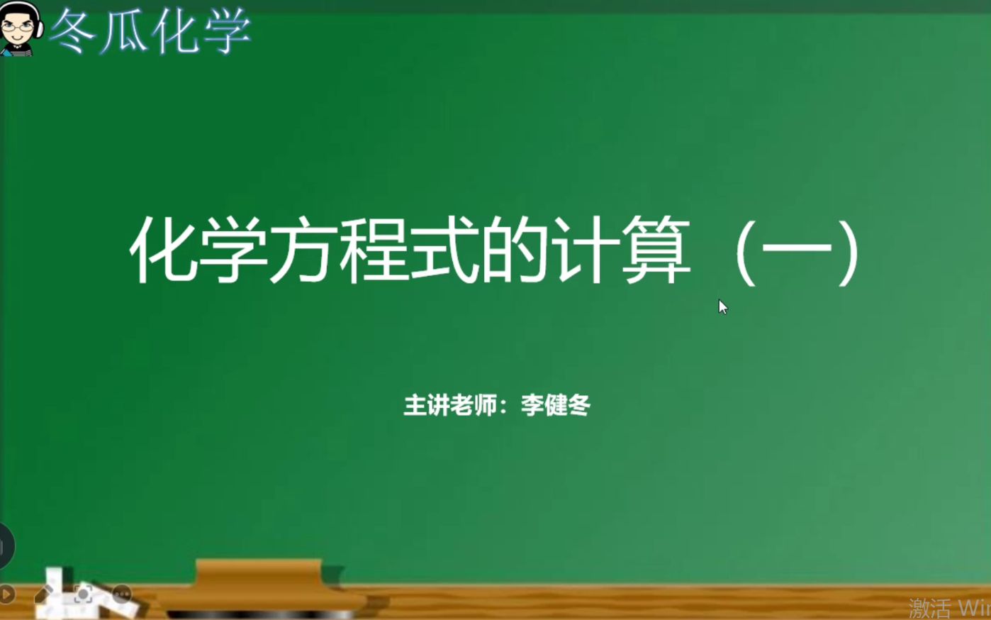 21.第五章 第4讲 化学方程式的计算(一)