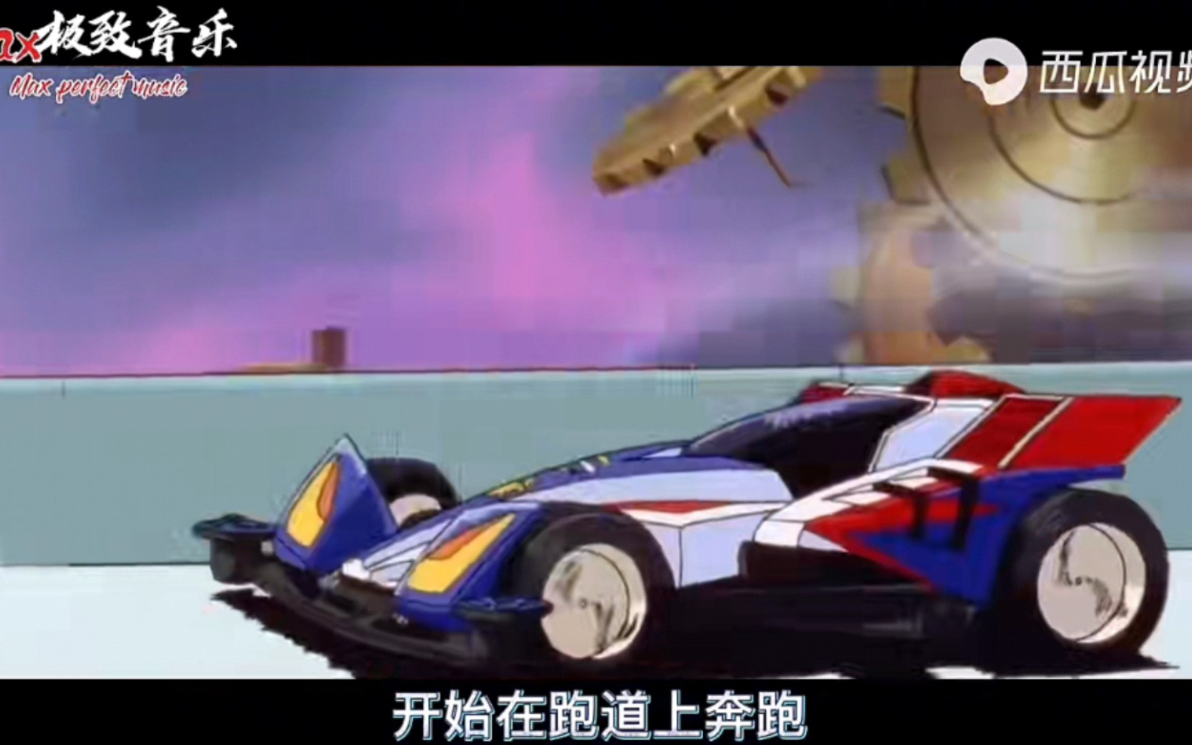 【日本经典动漫歌曲】四驱兄弟《GET THE WORLD》中文字幕