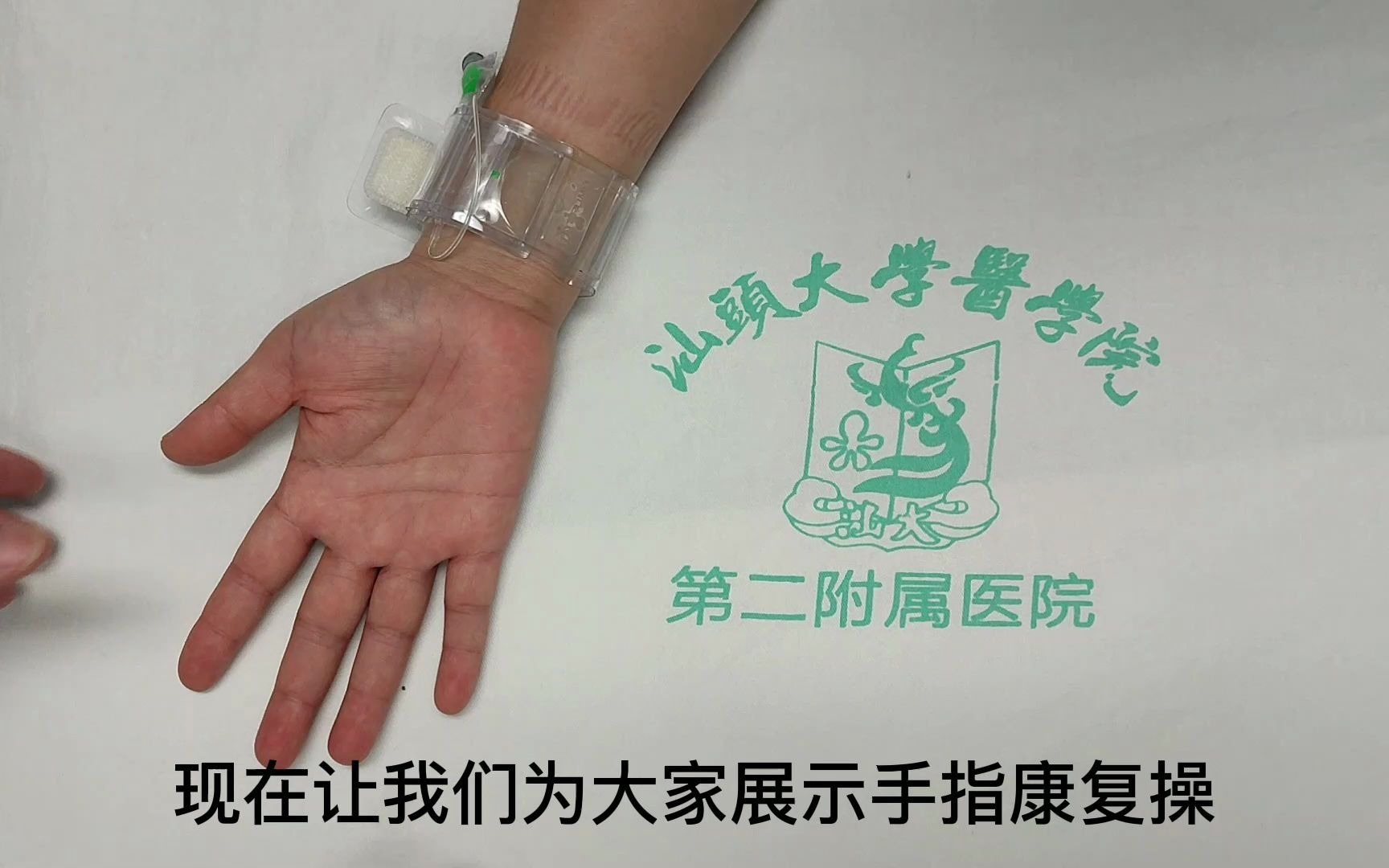 PCI术后康复:手指操