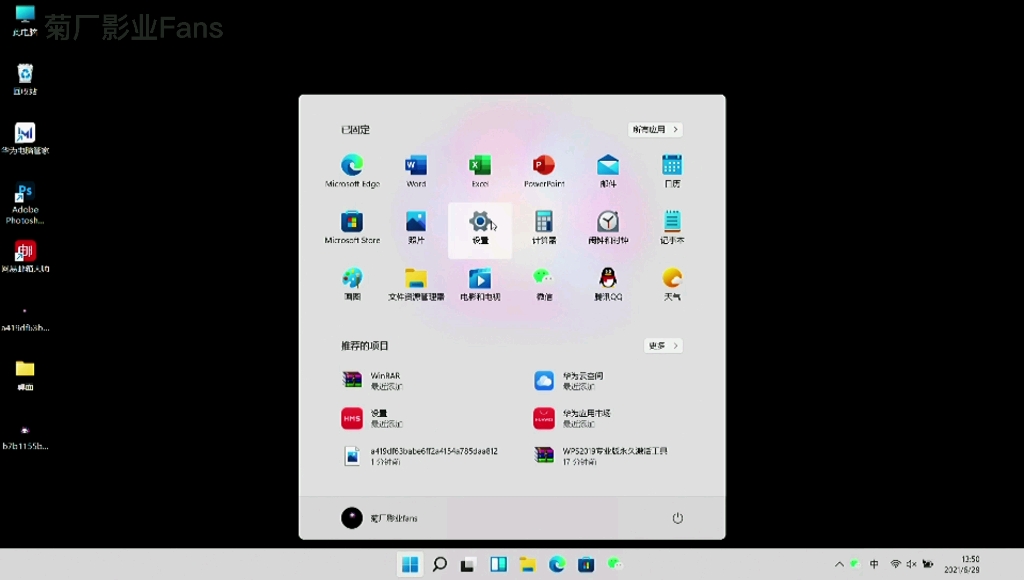 你升级了么?华为笔记本升级到Win11是什么感受?