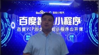 百度智能小程序公开课-百度智能小程序(黑龙江地区)TP服务商