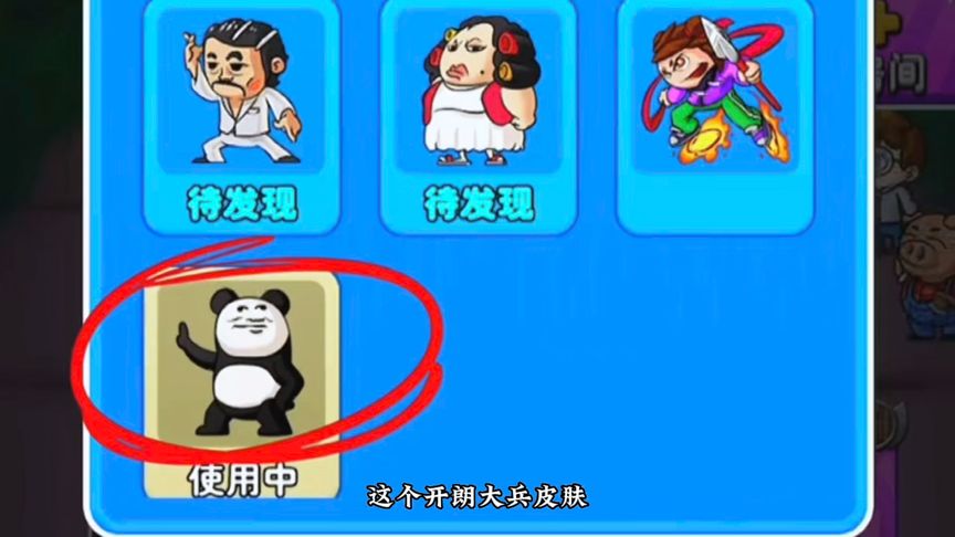 别惹农夫又又又更新了开朗隐藏皮肤,开朗家族快过来集合啦。