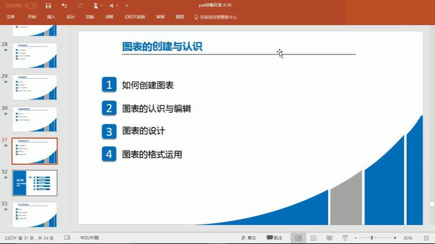 PPT入门技巧:快速创建图标的方法,一学就会