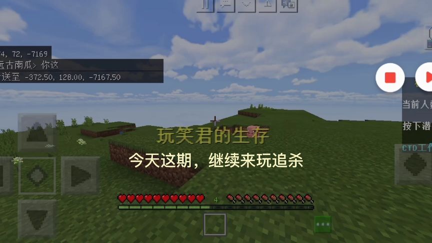 我的世界追杀生存:又是开心的一天呢