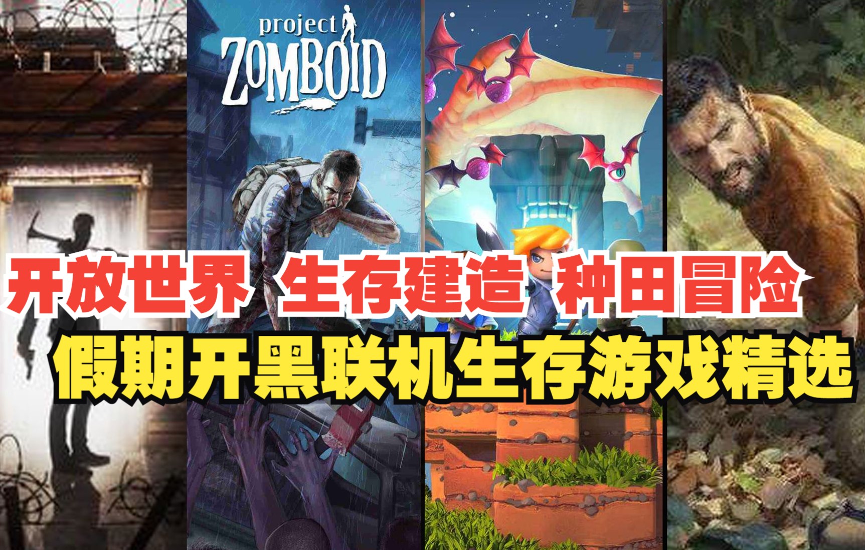 10款steam上多人联机开放世界生存建造游戏推荐-Open World Survival ...