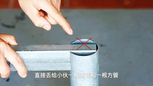 小伙仅用一招就把方管和圆管垂直连接,并且还做到严丝合缝的效果