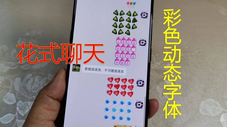 教你微信聊天发送动态彩色字体,花式聊天哄女友,超浪漫