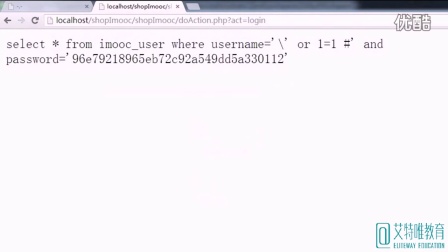 电商网站后台开发_036防止sql注入代码编写_艾特唯教育