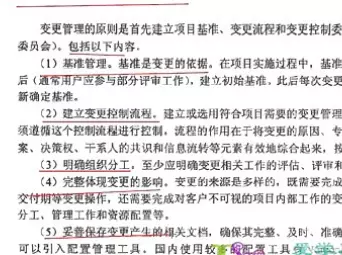 系统集成项目管理工程师教程速览 第16章