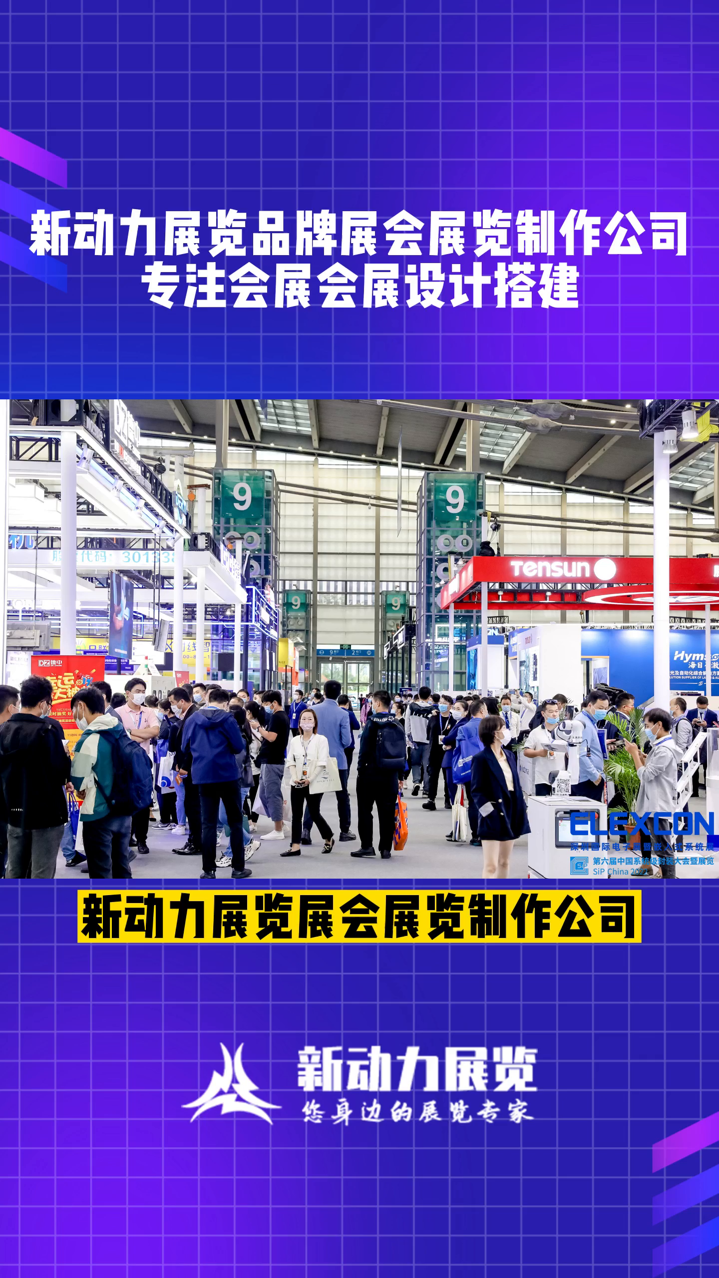 品牌展会展览制作公司专注会展会展设计搭建