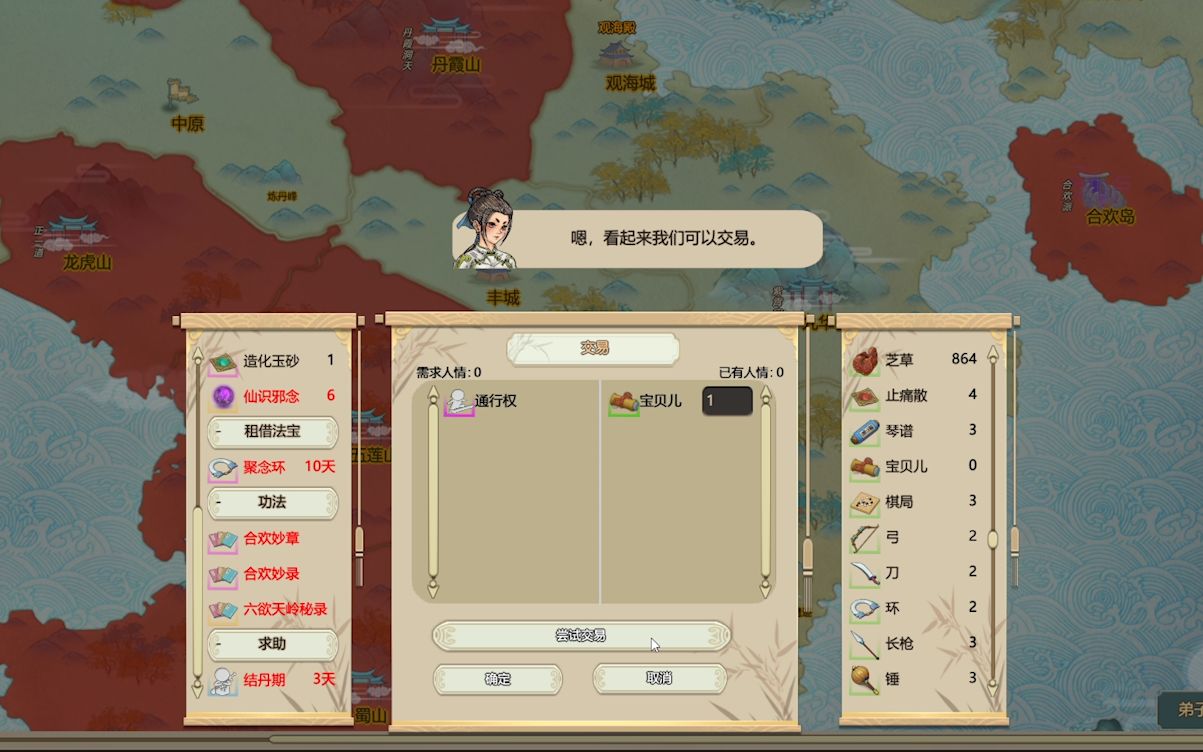 【PAO】了不起的修仙模拟器05,送宝通行,结成金丹占山为王