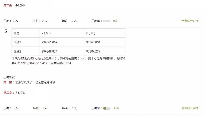 测量坐标反算#数学思维 #考研