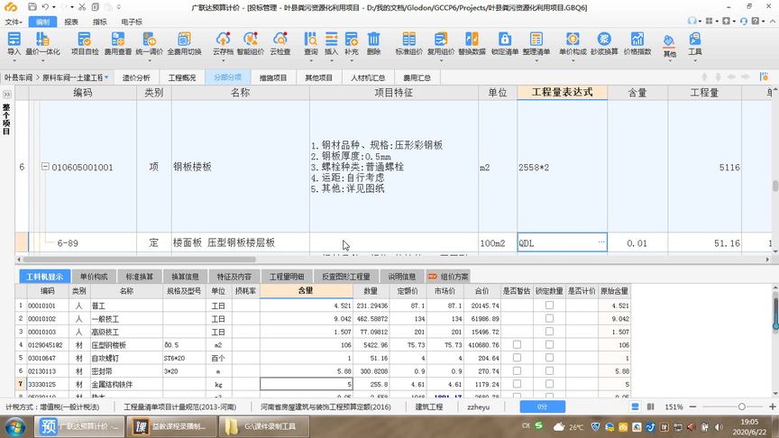 钢结构清单组价-压形钢板楼板组价