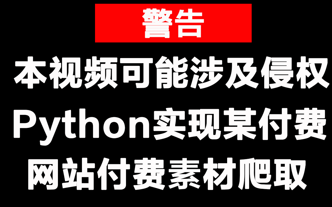 Python爬取百度文库付费文章数据