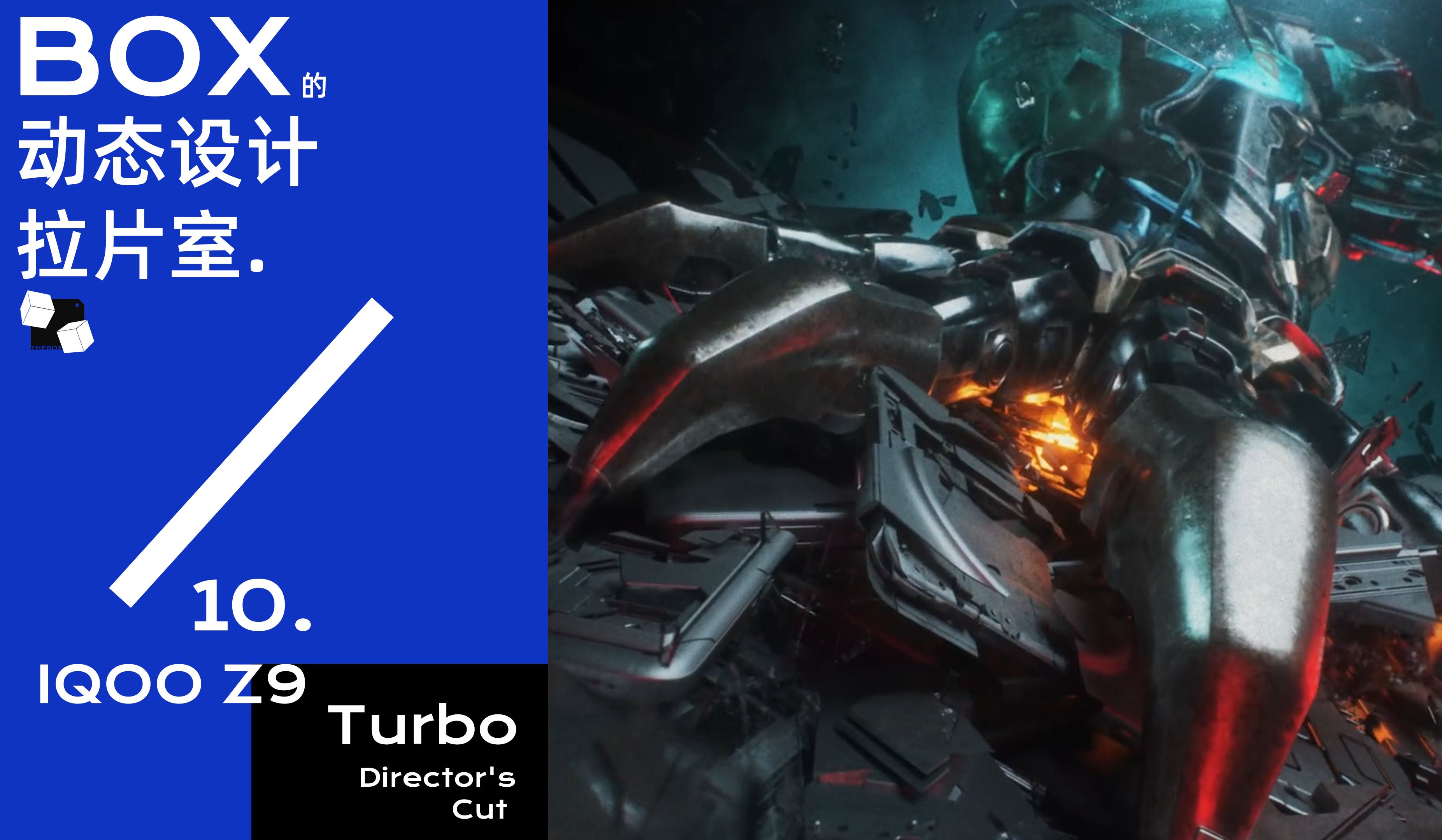 【动态设计拉片室】IQOOZ9-Turbo发布影片 逐帧拆解