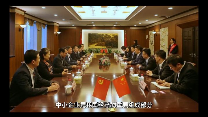 打造良好的生存环境,解决中小企业发展瓶颈