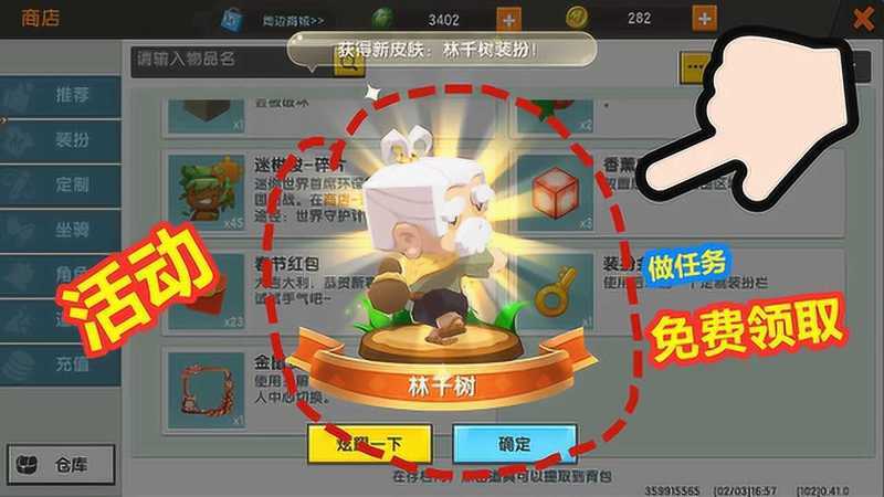 迷你世界"免费皮肤","林千树"永久皮肤,都可以免费领取哦