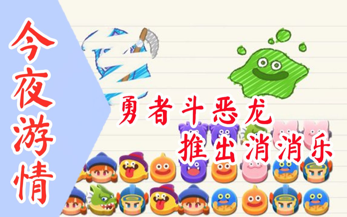 ...游情】P346 《勇者斗恶龙》系列公布最新情报,PSN会免游戏名单公布