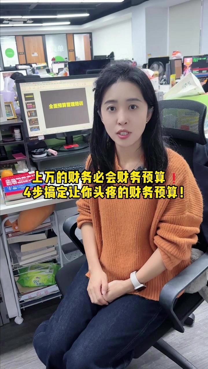 #财务预算 #财务预算系统 #财务预算表格 #财务预算分析 #财务预算...