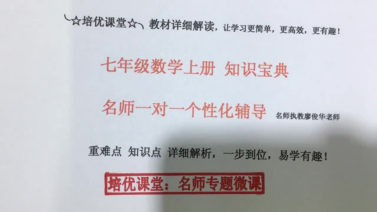 七年级数学上册 01 生活中的立体图形 P2