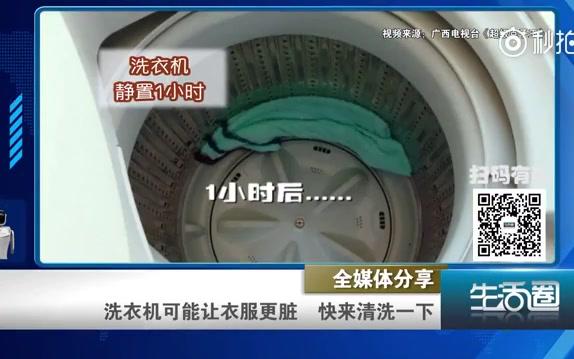 衣服用洗衣机洗,但洗衣机又该怎么洗?