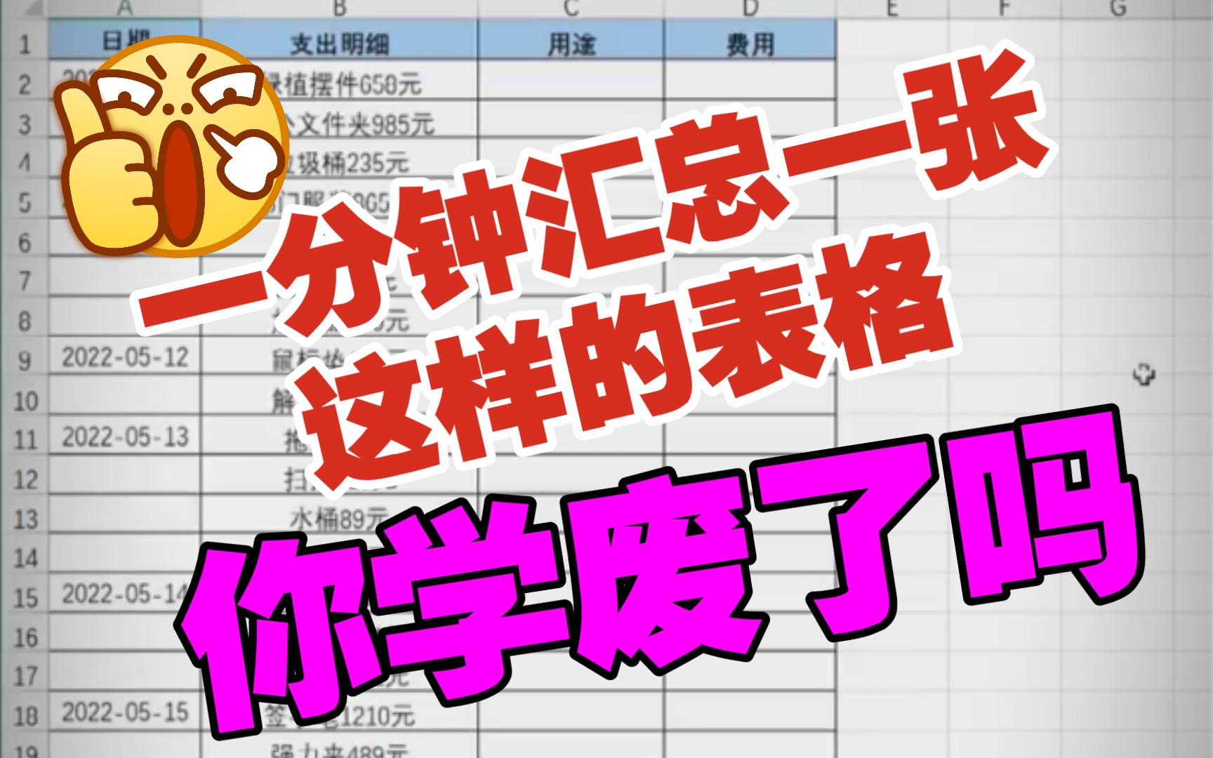 一分钟汇总一张这样的表格,你学会了吗?
