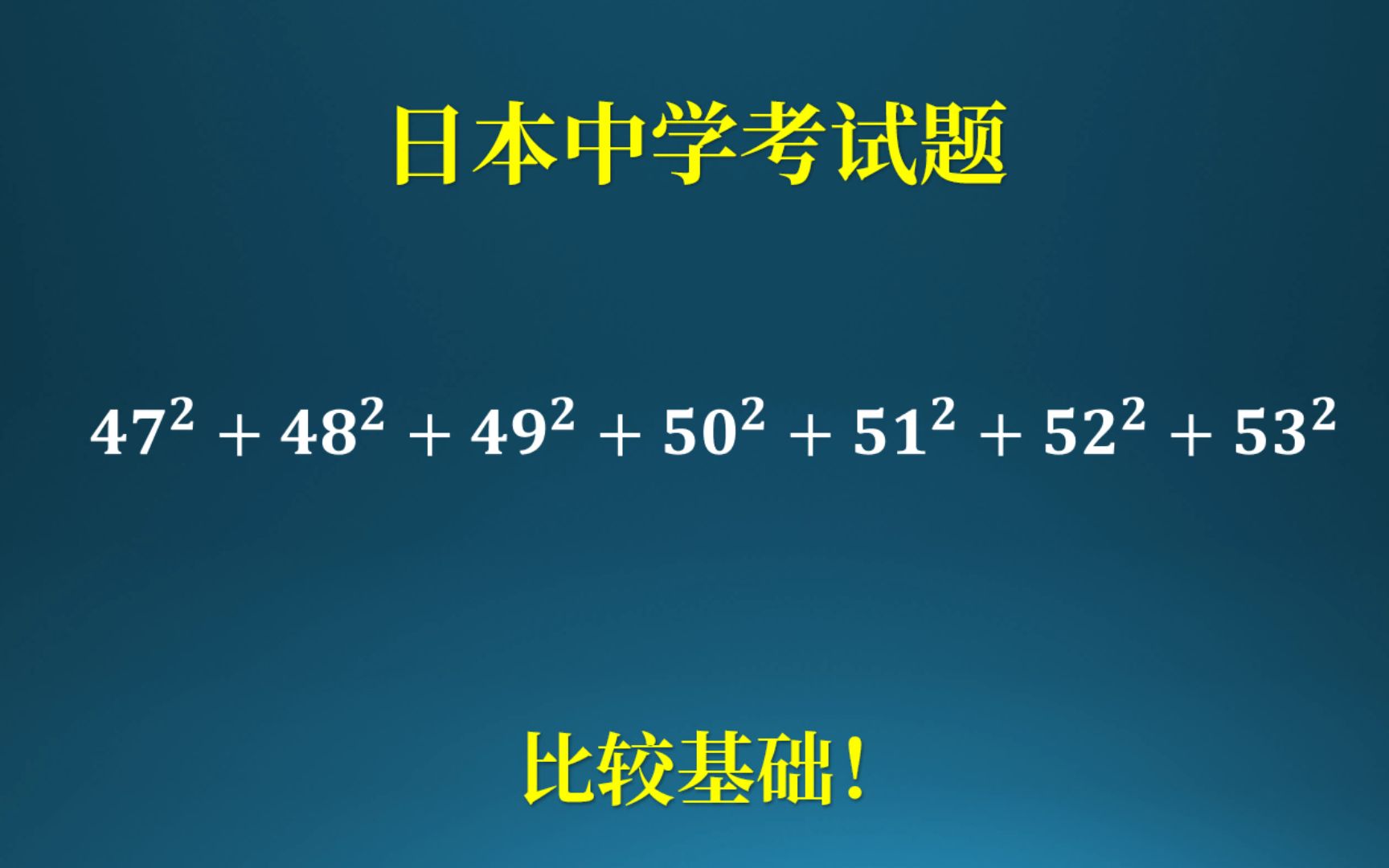 日本中学考试题,不用计算器如何解决?