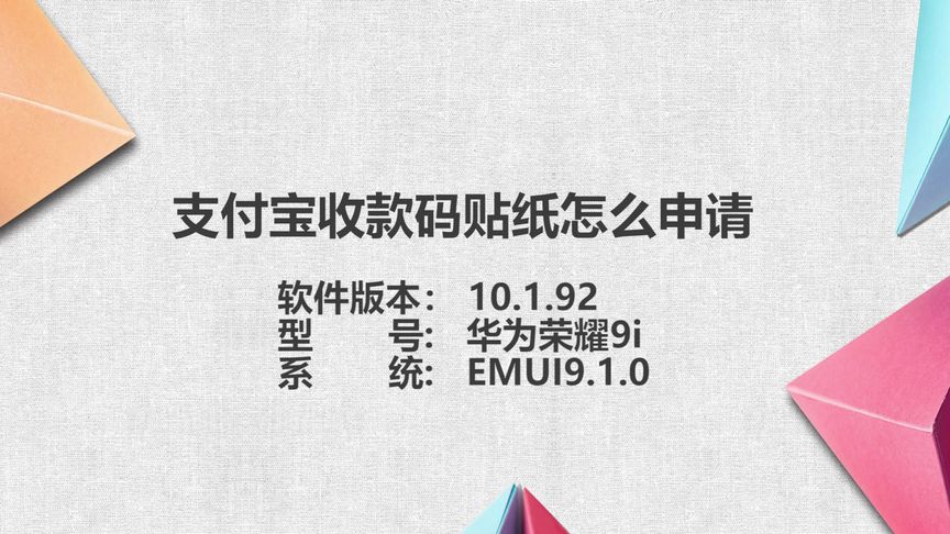 支付宝收款码贴纸怎么申请