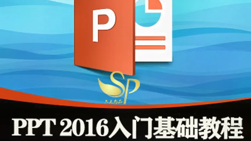 PPT2016入门基础教程6-3动画设置