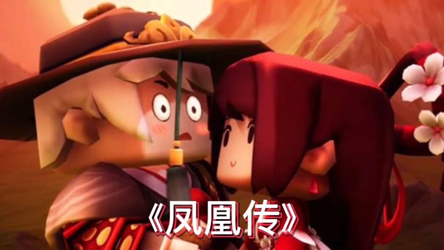 《凤凰传》第二集,因为嗓子不舒服,所以女主请的别人配音