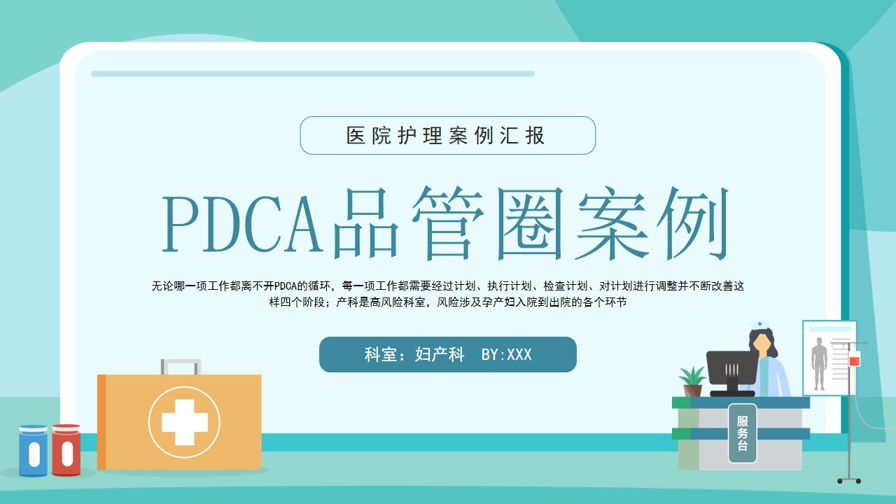 插画风PDCA品管圈案例PPT模板,PPT文件:wzppt(加个点)com