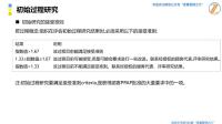16-3 初始过程研究 接受准则 汽车行业质量管理五大工具 生产件批准...