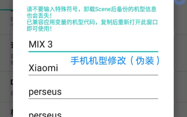 手机机型修改(伪装)